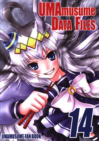 茶々組・竜姐会&初心の会 (すぎたにコージ&葵竜野介) UMAmusume DATA FILES 14 | まんだらけ Mandarake
