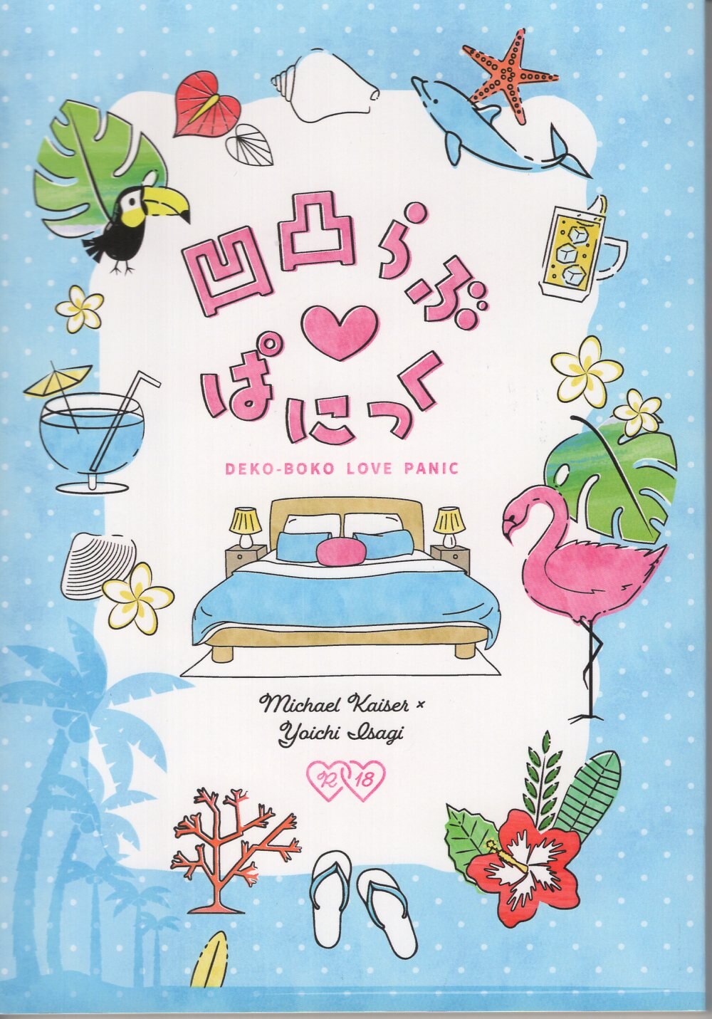 12key (いつき) 凹凸らぶぱにっく | まんだらけ Mandarake