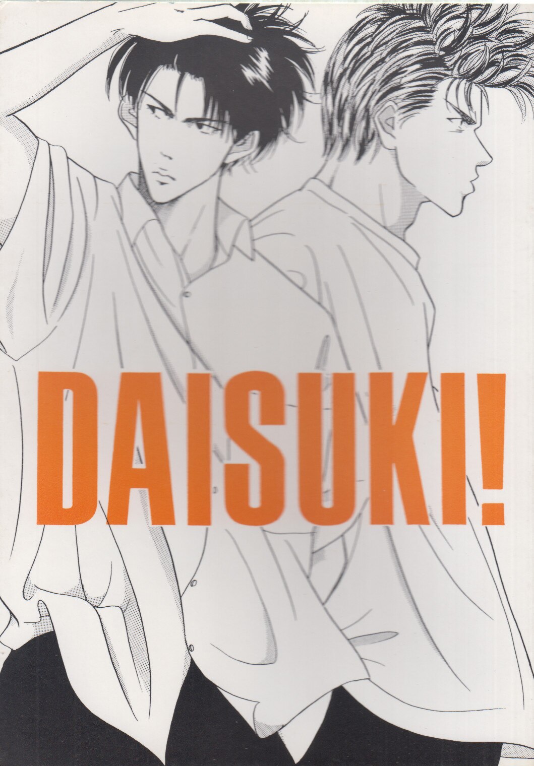 Sweet2 (斎藤みのる) DAISUKI! | まんだらけ Mandarake