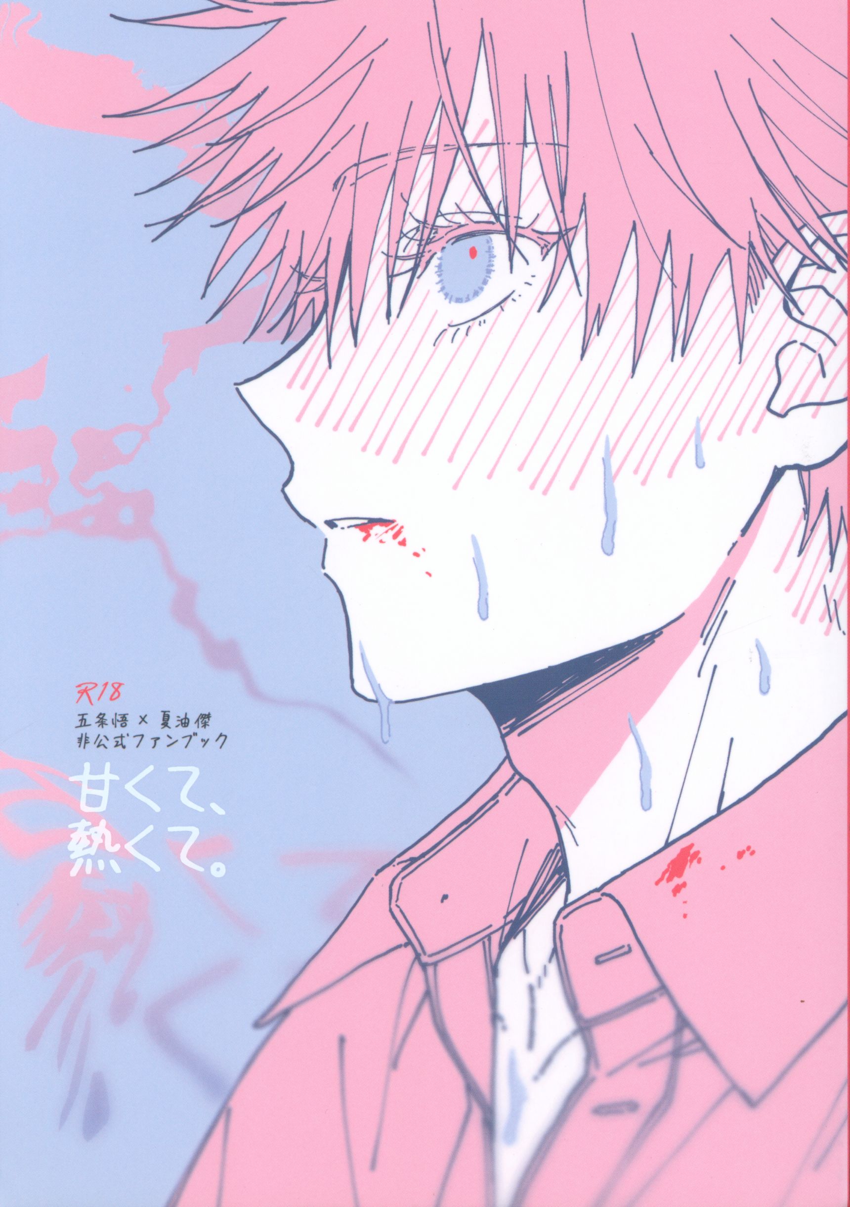 国士無双 (lusch) 甘くて、熱くて。 | まんだらけ Mandarake
