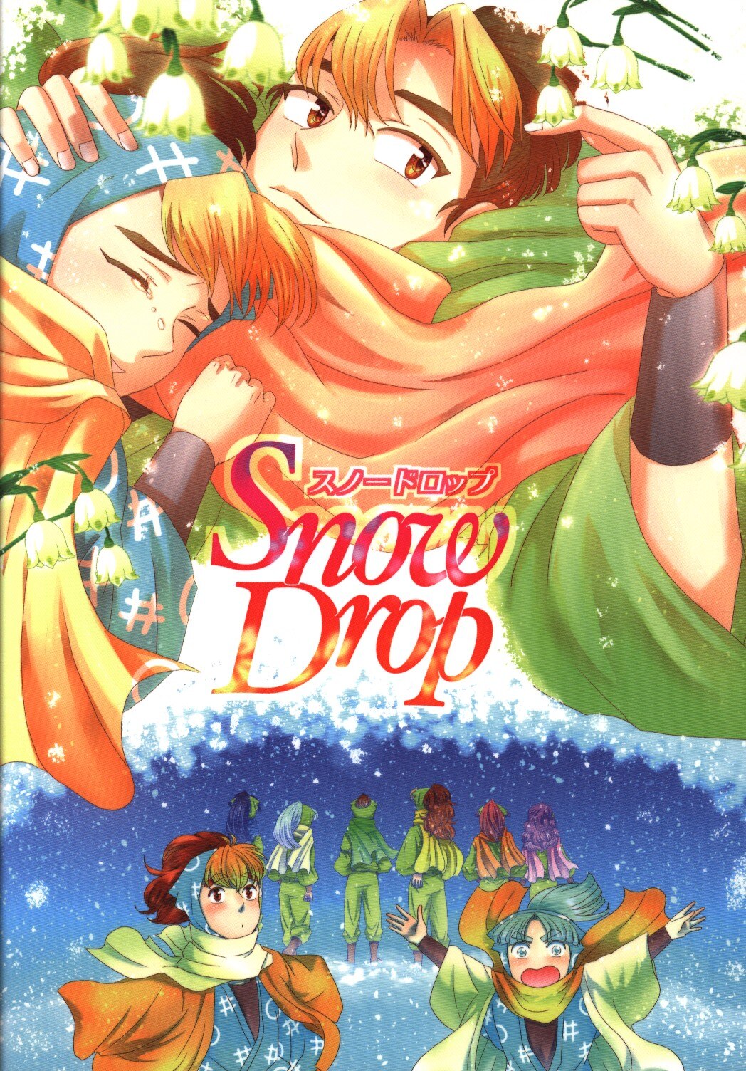 ふれんず/FRENDS (NAGICO) Snow Drop | まんだらけ Mandarake
