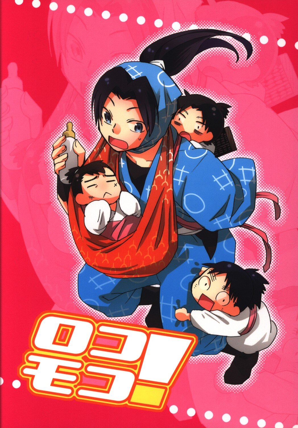 MONMON (はん) ロコモコ! | まんだらけ Mandarake