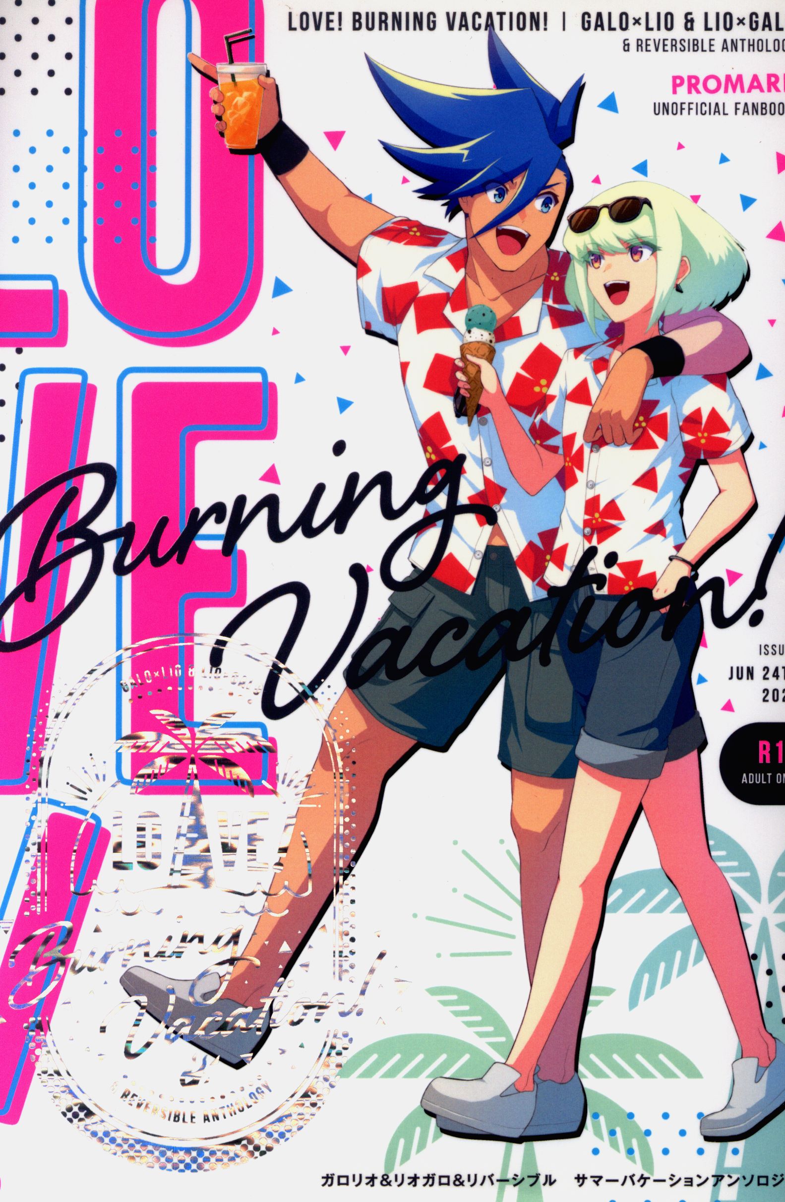 炭水ばけもの (かみやん) LOVE! Burning Vacation! *アンソロジー | まんだらけ Mandarake