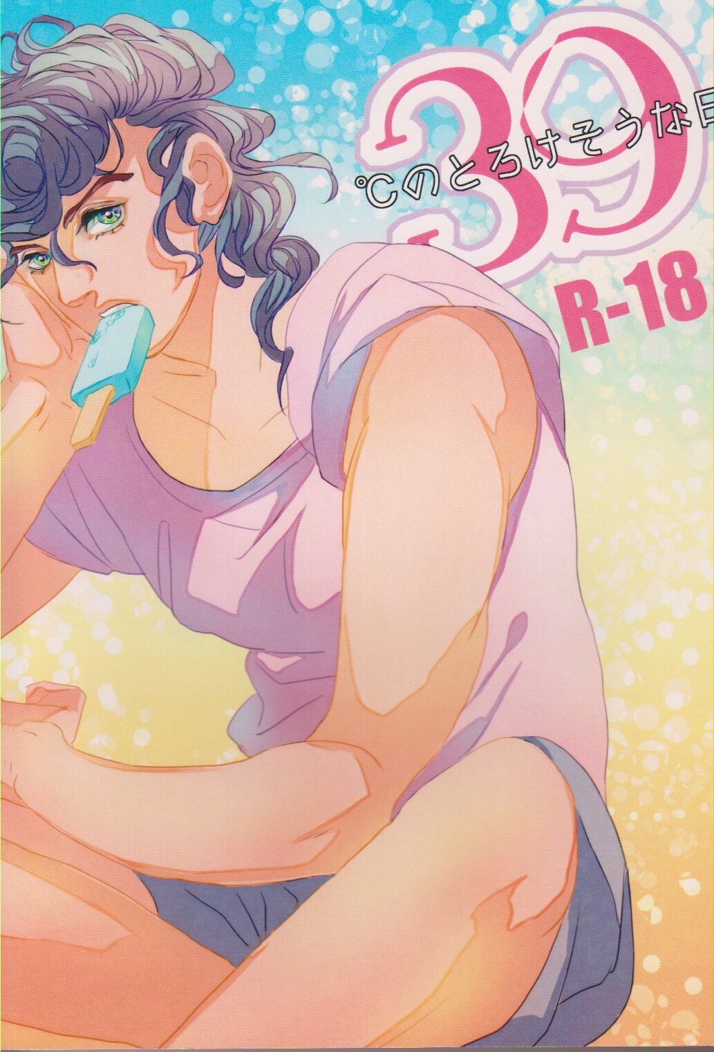 Drawing (深森) 39℃のとろけそうな日 | まんだらけ Mandarake