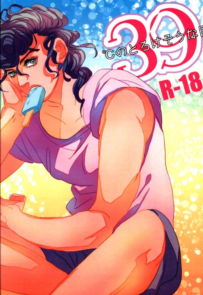 Drawing (深森) 39℃のとろけそうな日 | まんだらけ Mandarake