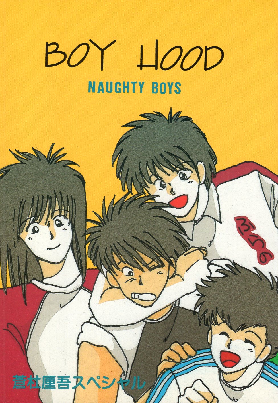NAUGHTY BOYS (蒼杜厘吾) BOY HOOD | まんだらけ Mandarake