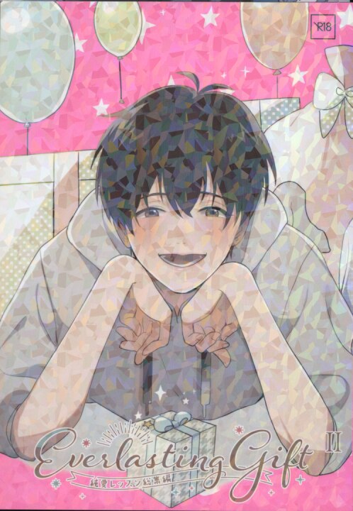 純愛レッスン (如月ひな) Everlasting Gift *再録 2 ☆BANANA FISH | まんだらけ Mandarake
