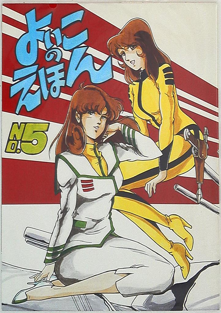 BON SENSE (MR-X・カオル) よいこのえほん NO.5 | まんだらけ Mandarake