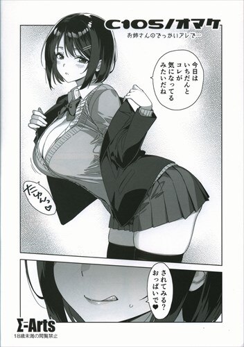 Σ-Arts (神毛物由宇) 「オリジナル」 C105ノオマケ お姉さんのでっかいアレで・・・ | まんだらけ Mandarake