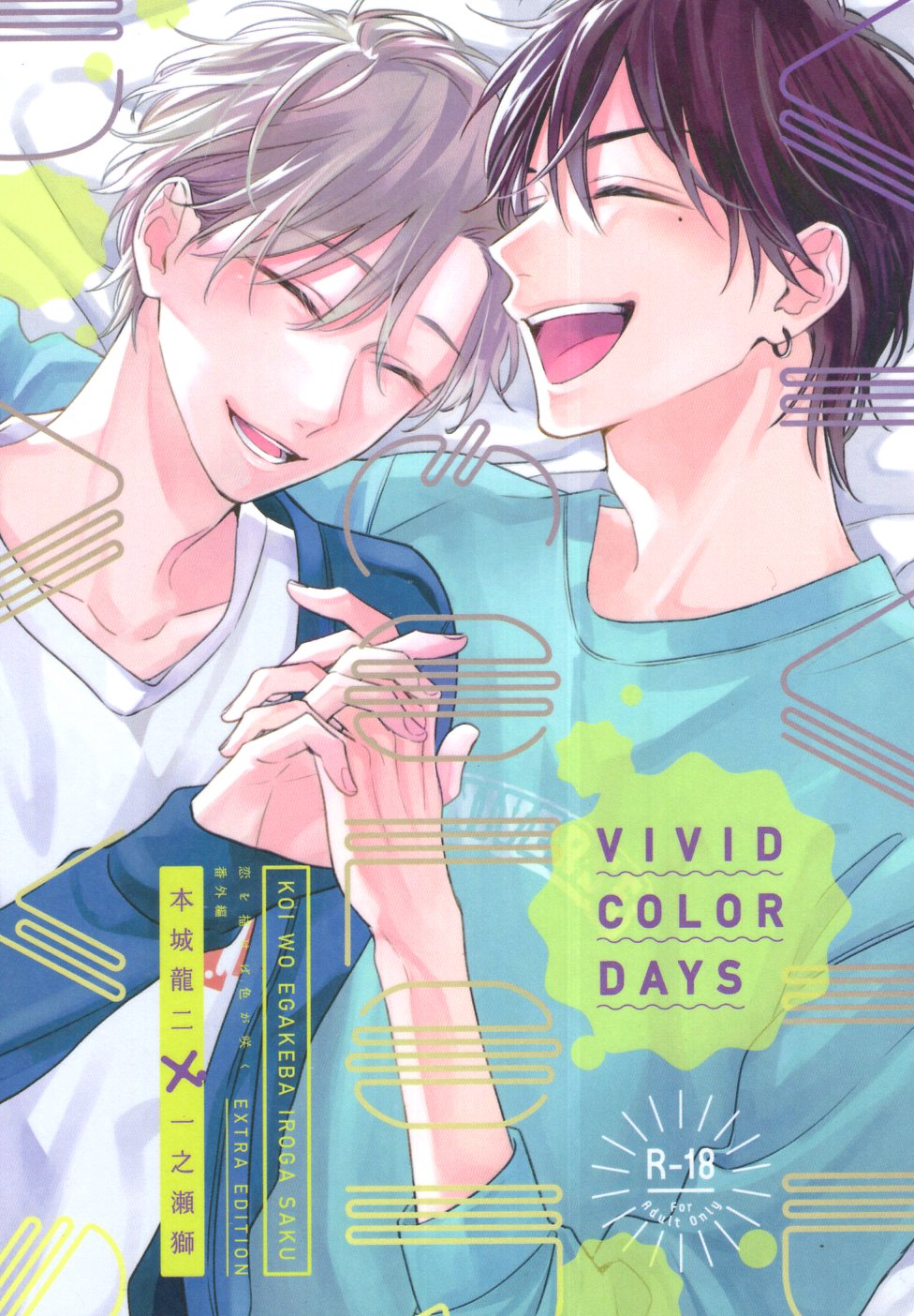 KON. (紺しょーた) VIVID COLOR DAYS | まんだらけ Mandarake