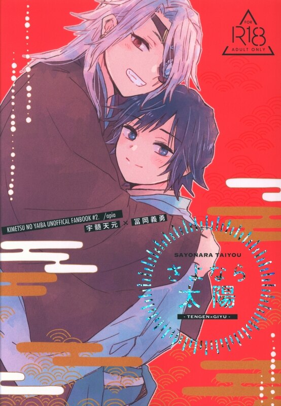 apia (やきいも) さよなら太陽 | まんだらけ Mandarake