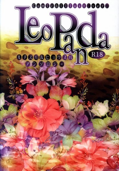 OPアンソロジーLeoPamda Comic & Illust.ver. | まんだらけ Mandarake