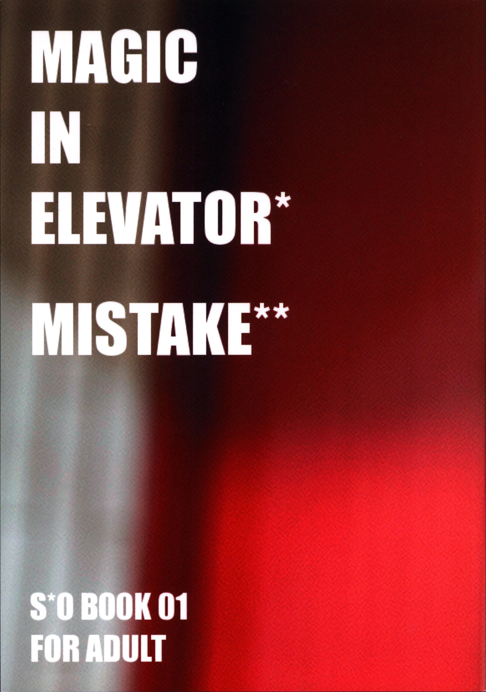 解放区 (桐原オリ) MAGIC IN ELEVATOR/MISTAKE | まんだらけ Mandarake
