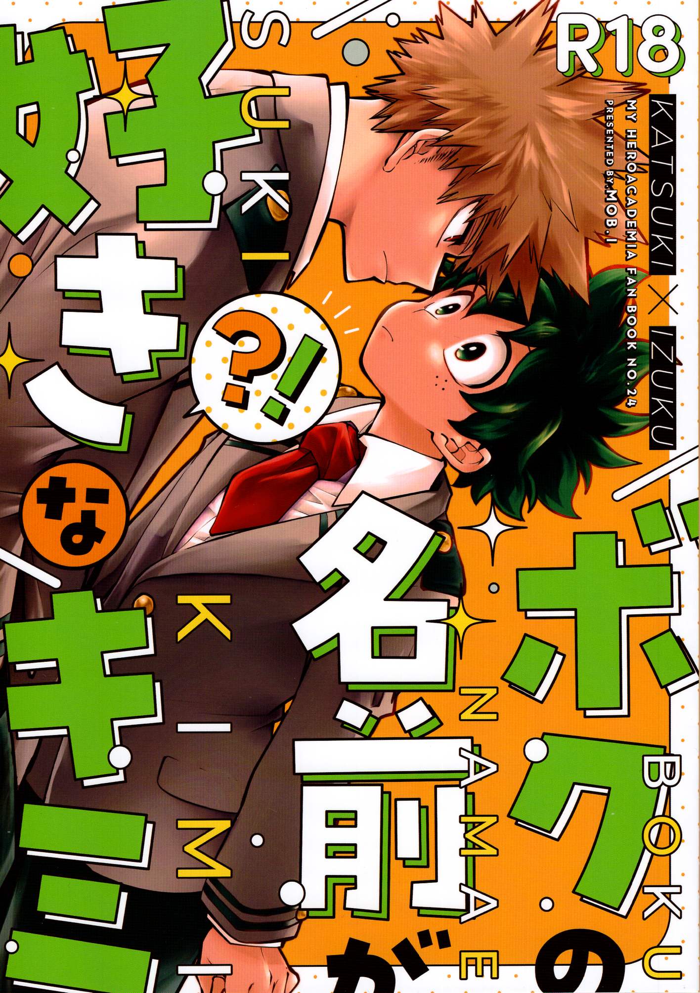 MOB.1 (あいだひばり) ボクの名前が好き?!なキミ | まんだらけ Mandarake