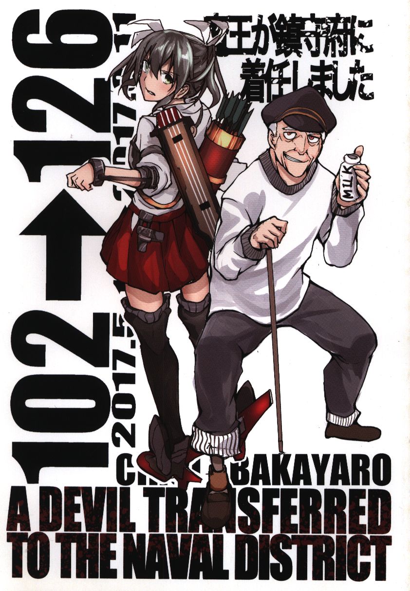 BAKAYARO (ばかやろう) 魔王が鎮守府に着任しました | まんだらけ Mandarake