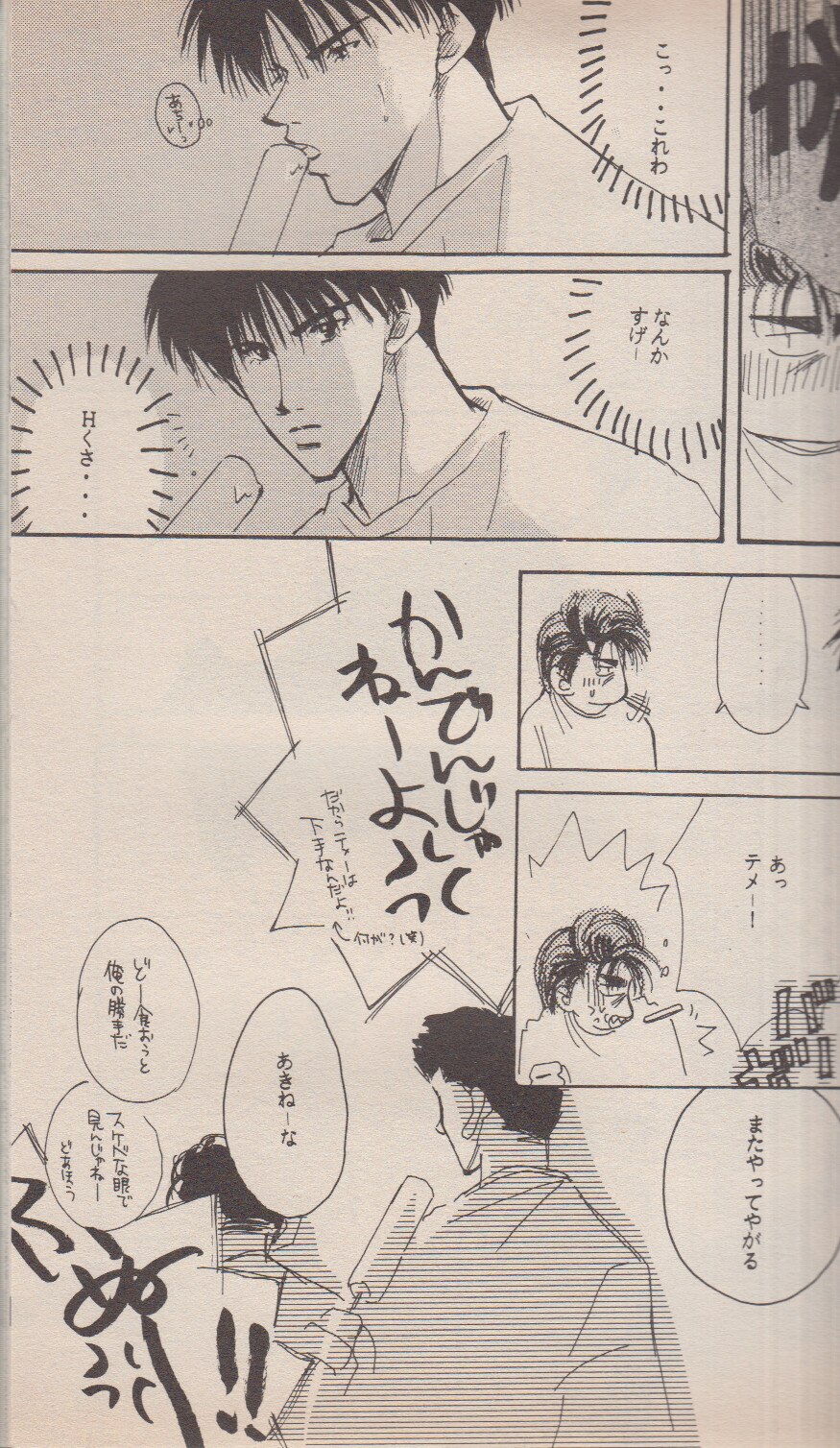 POST (火狩和臣) 僕のままで君のままで | まんだらけ Mandarake