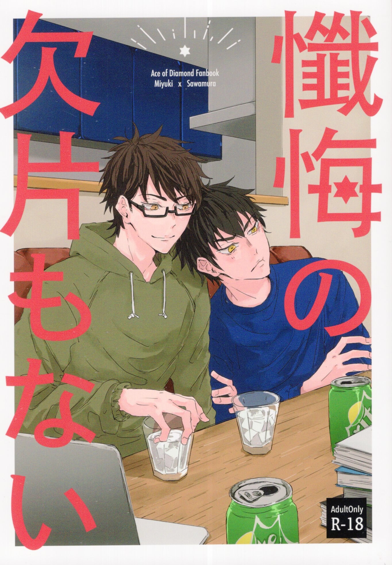 Pale tone (柳島陸) 懺悔の欠片もない | まんだらけ Mandarake