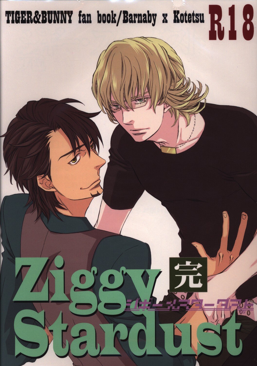 ジギー (青柳) Ziggy Stardust 完 完 | まんだらけ Mandarake