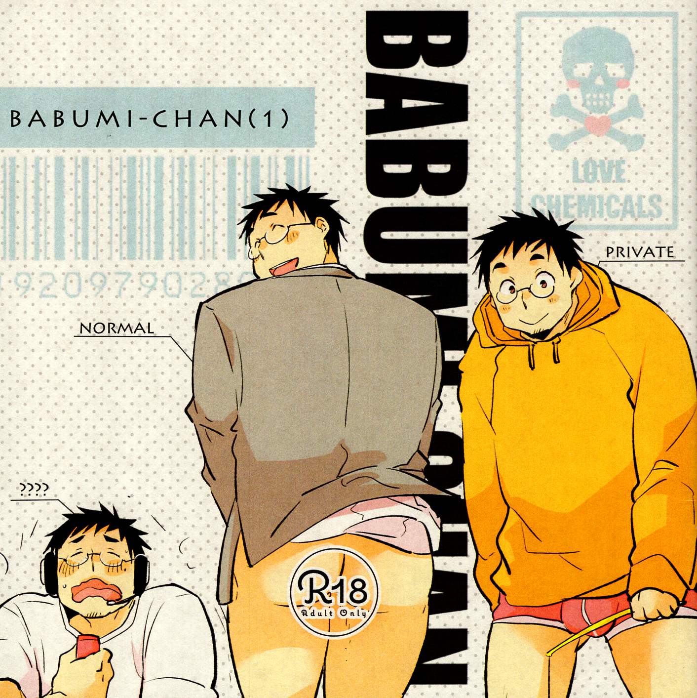 手練れご飯/油分/dog-ear (りーるー) BABUMI-CHAN 1 | まんだらけ Mandarake