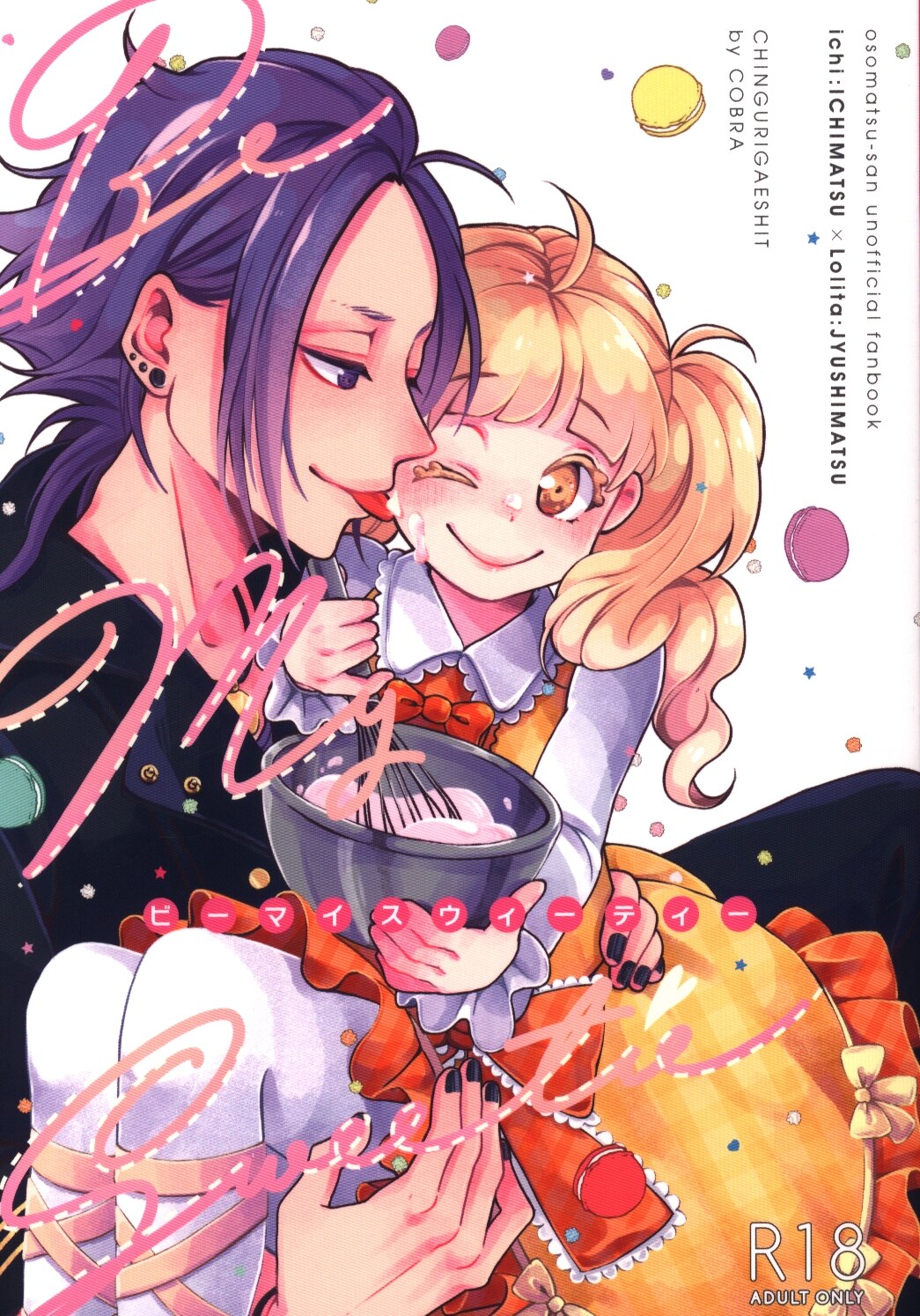 CHINGURIGAESHIT (COBRA/BOMY) Be My Sweetie | まんだらけ Mandarake