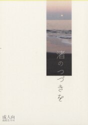 Midwinter Regulus (Kakeru) Nagisa's Continuation | ありある | まんだらけ MANDARAKE