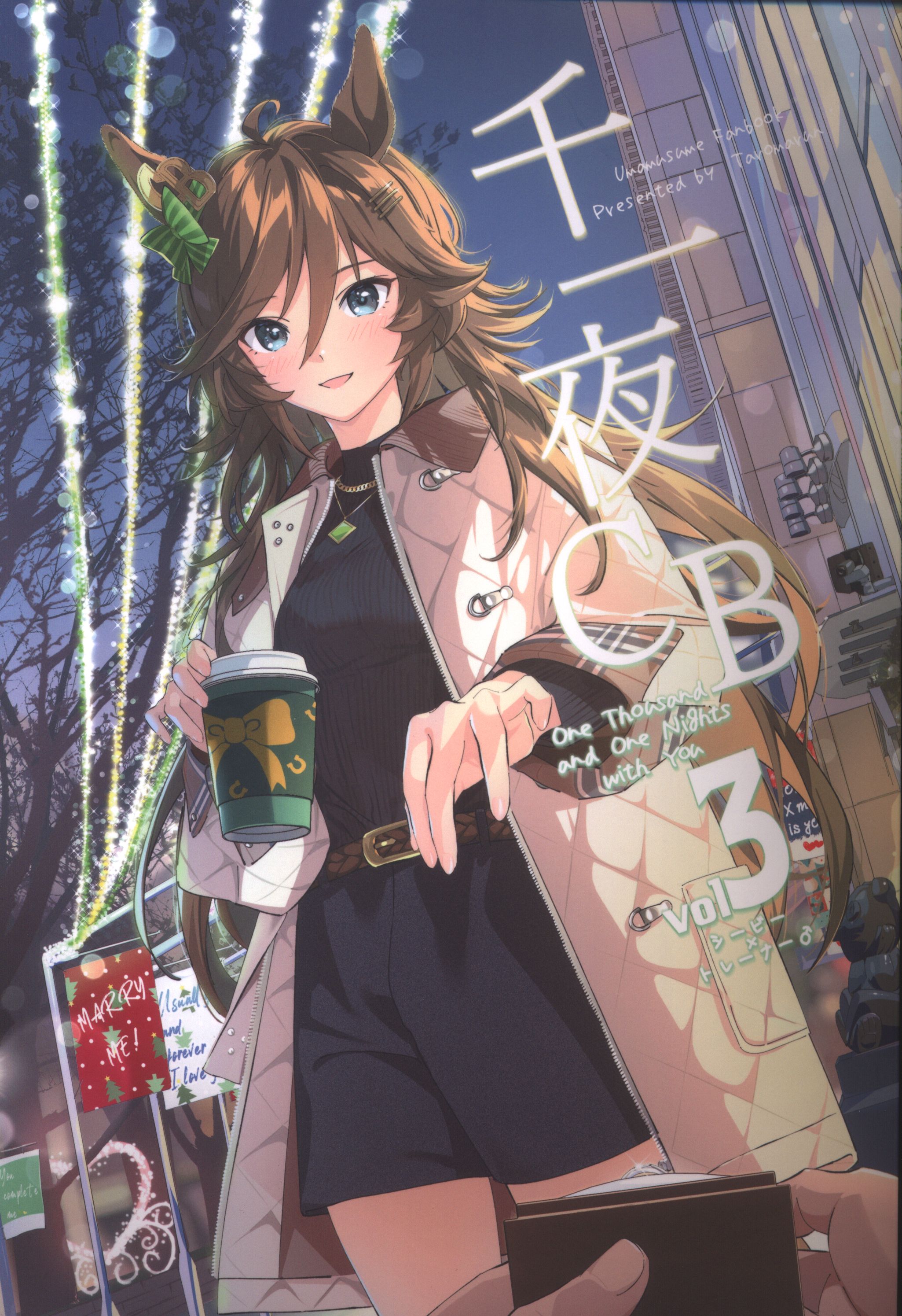 たろうまるん (たろうまる) 千一夜CB vol.3 | まんだらけ Mandarake