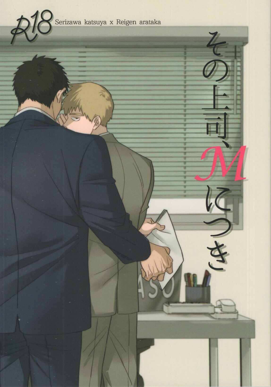 NANIMO (52) その上司、Mにつき | まんだらけ Mandarake