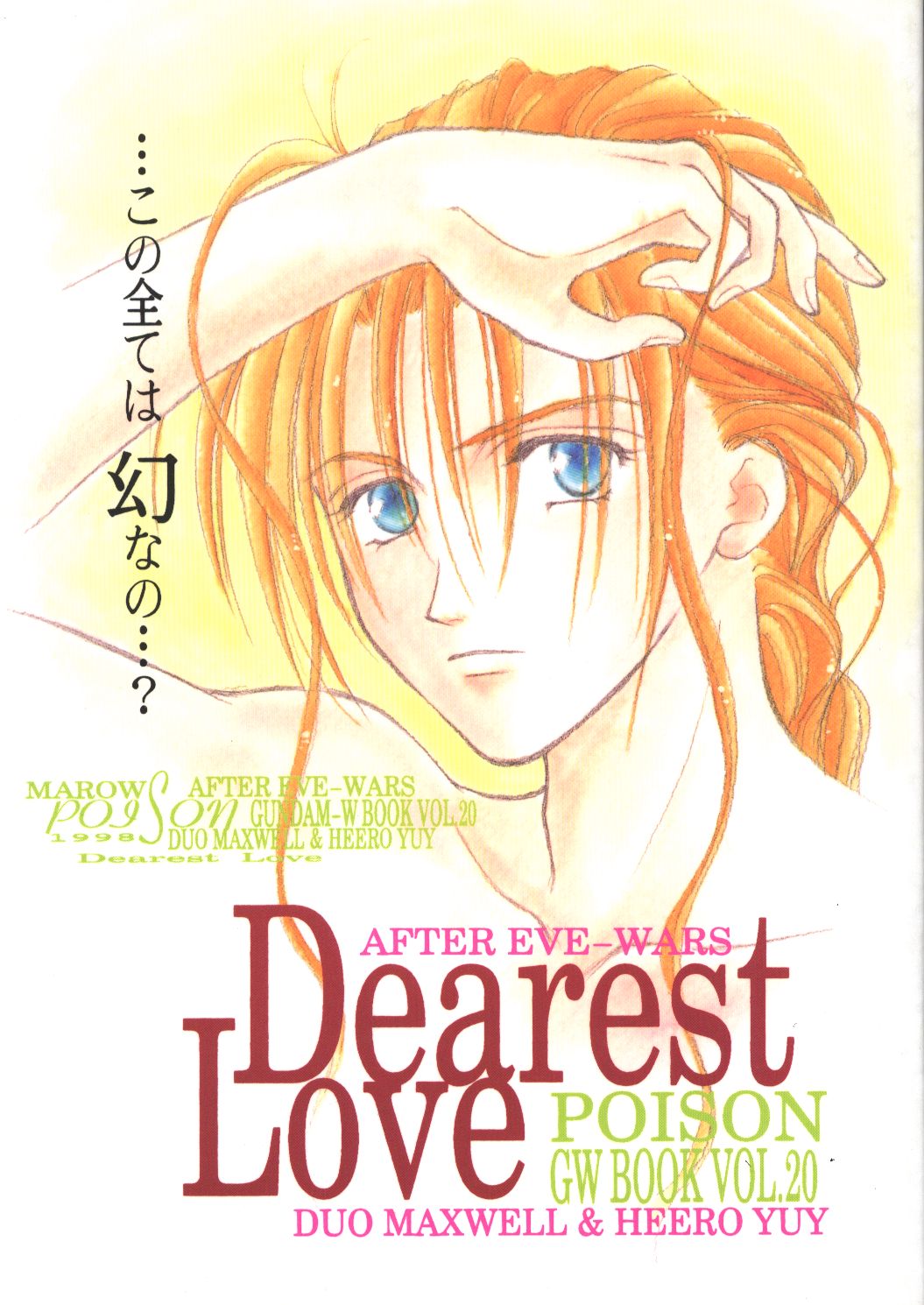 POISON SPECIAL (まろう・馬人牙絶子) Dearest Love | まんだらけ Mandarake