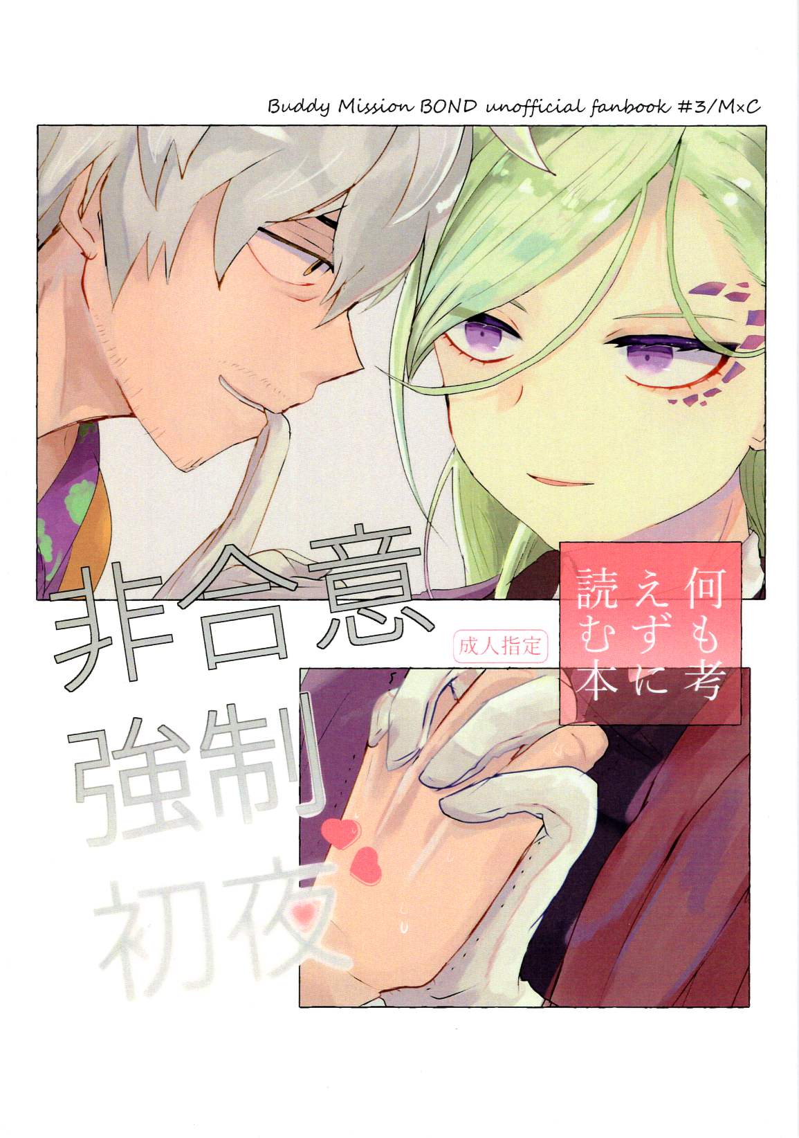 喜歌劇 (103) 非合意強制初夜 | まんだらけ Mandarake