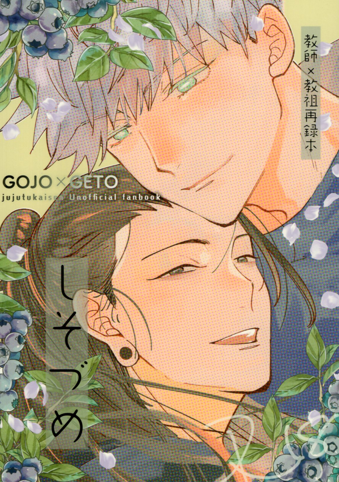 nine inch over (910) しそづめ *再録 | まんだらけ Mandarake