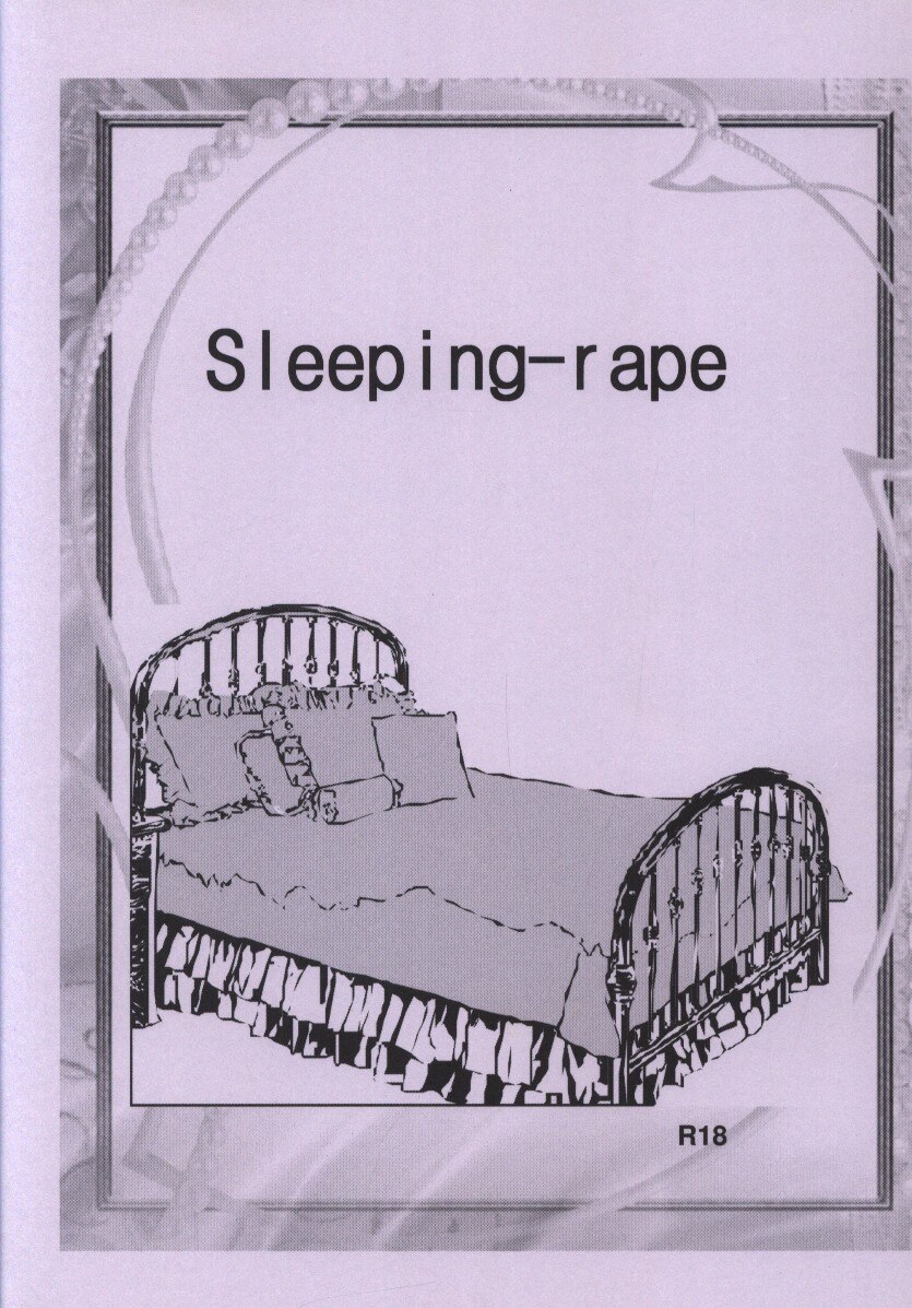 進撃の小人 (ラジ) Sleeping-rape | まんだらけ Mandarake