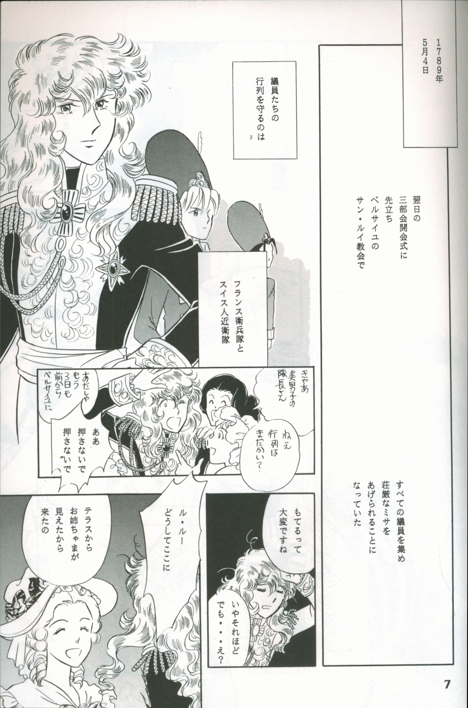 【中古同人誌】エトピリカ (林みちる) 「Ma Rose Final」 ☆ベルサイユのばら | まんだらけ Mandarake