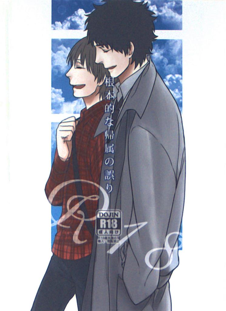 Dear Bro (にこいち) 根本的な帰属の誤り ※イタミ | まんだらけ Mandarake