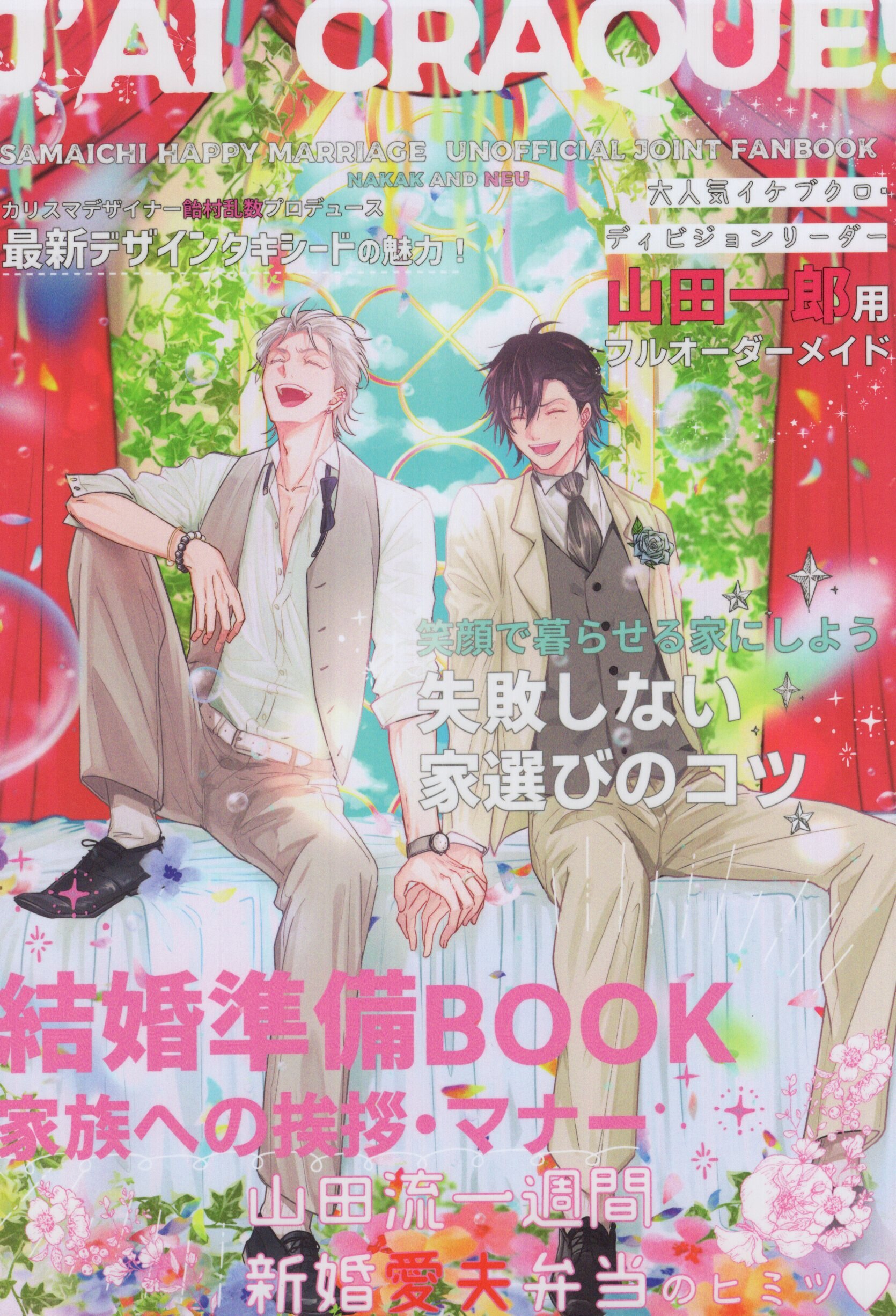 neu/NAKAK (太郎田中/中根) J'AI CRAQUE! *合同誌 | まんだらけ Mandarake