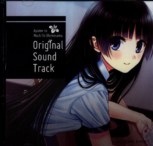あやめの町とお姫様 予約特典 Original Sound Track ※Disc傷 | まんだらけ Mandarake