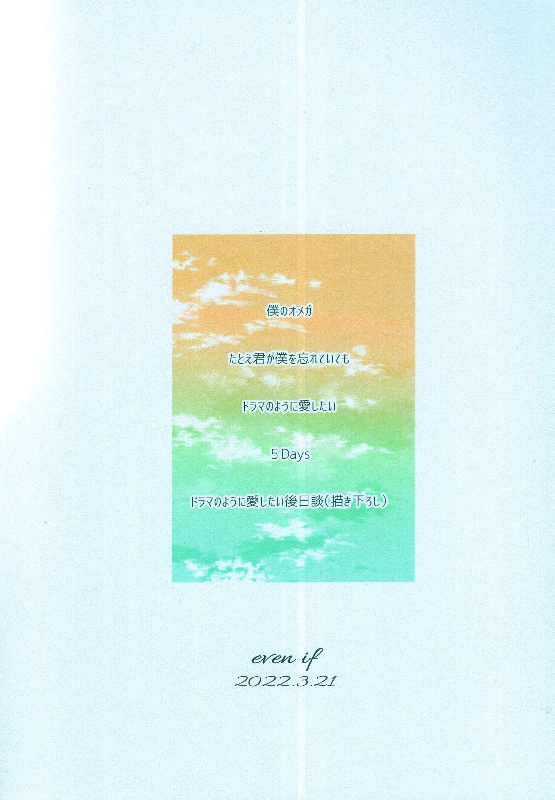 even if (re:o) even if 五悠再録 | まんだらけ Mandarake