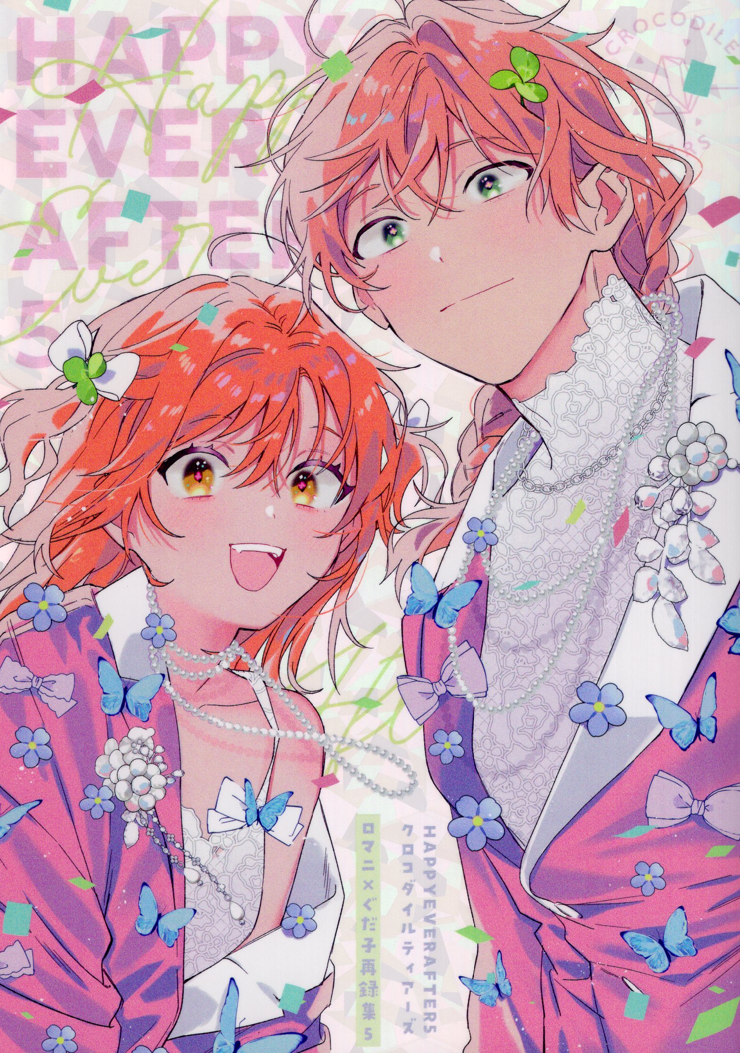 クロコダイルティアーズ (わに) HAPPY EVER AFTER *再録 5 | まんだらけ Mandarake