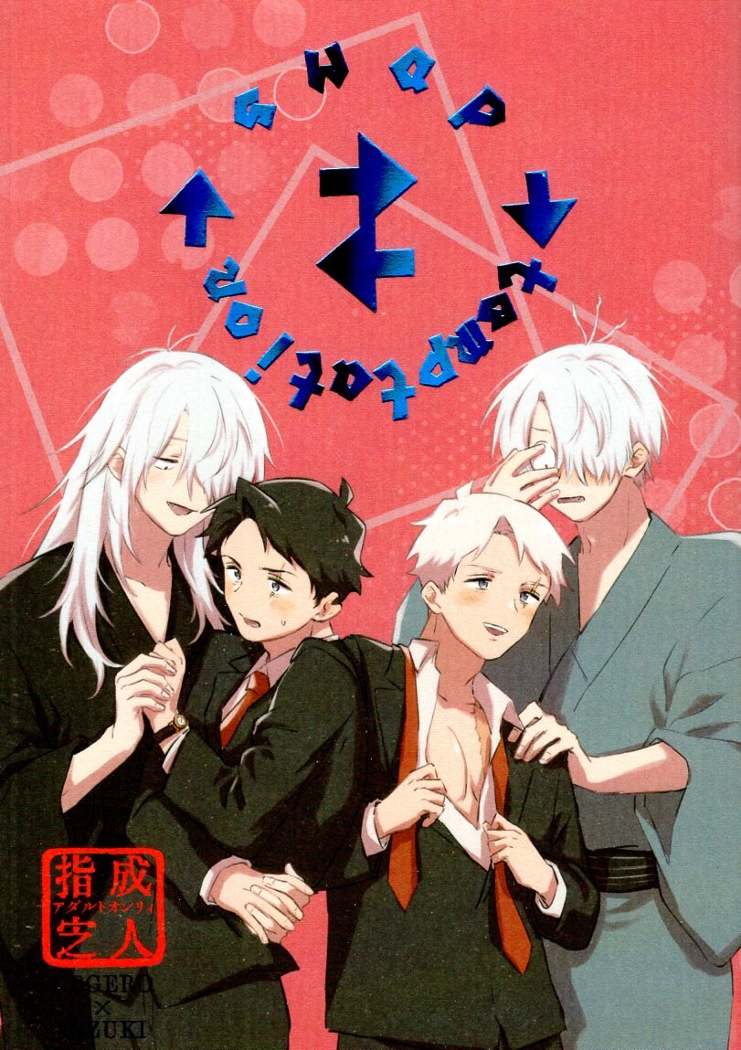 SUTabA (すう) swap temptation *文庫 | まんだらけ Mandarake