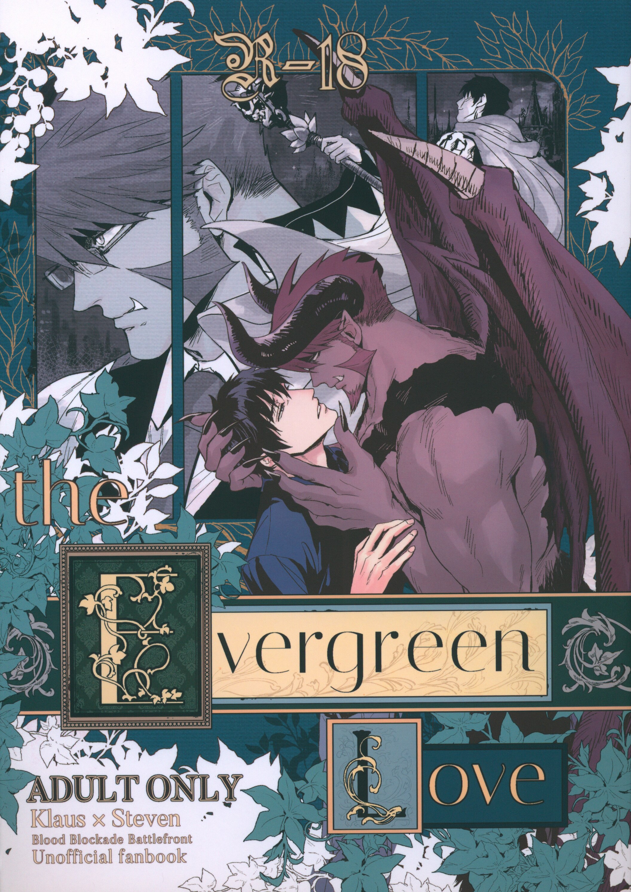 Sa (さこぐち) The Evergreen Love | まんだらけ Mandarake