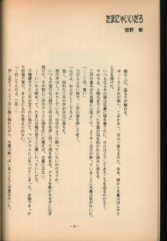 バビロン89/SEXUALIS (月夜野亮/菅野彰) 修羅場の贖罪 | まんだらけ Mandarake