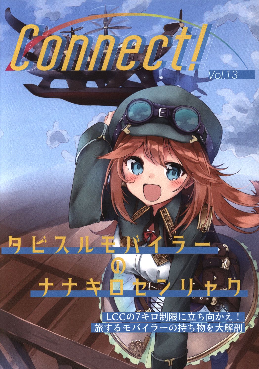 Project Connect (すまさ) Connect! Vol13 13 | まんだらけ Mandarake