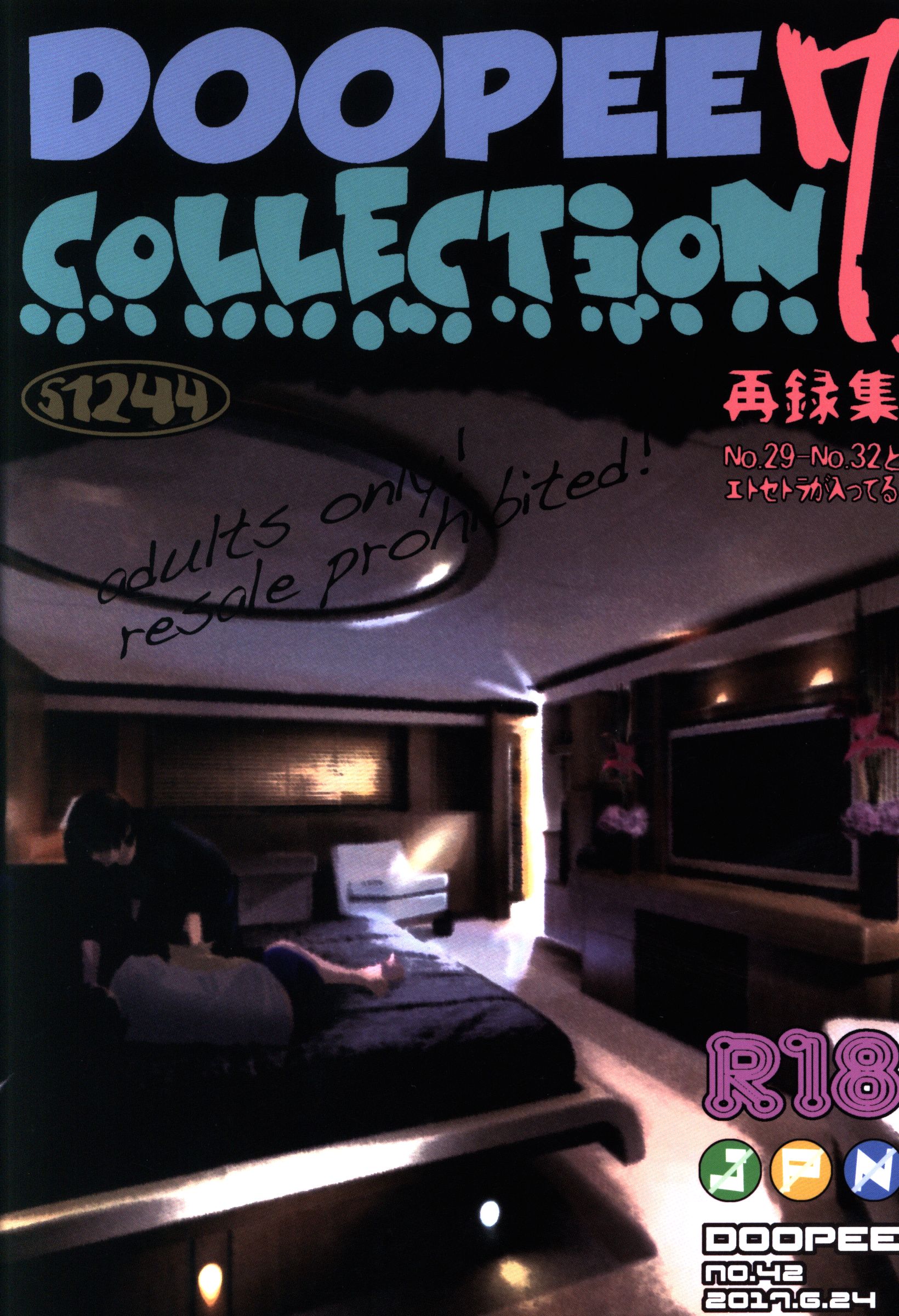 DOOPEE (庵子) DOOPEE COLLECTION 7 | まんだらけ Mandarake