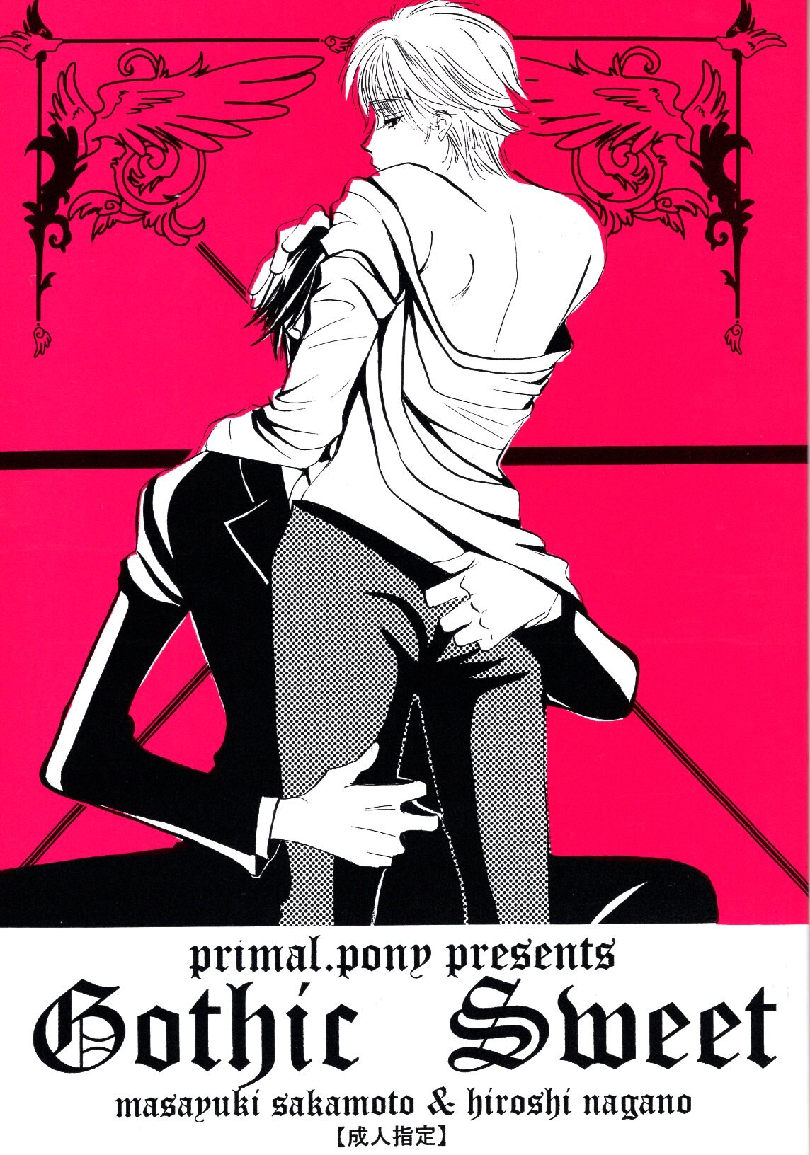 primal.pony (ポニー) Gothic Sweet | まんだらけ Mandarake
