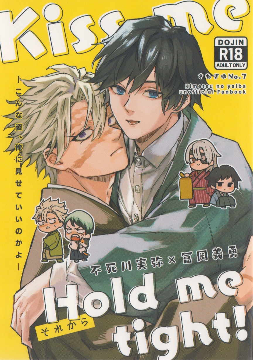 はた畑 (はたきり) Kiss me それから Hold me tight! | まんだらけ Mandarake