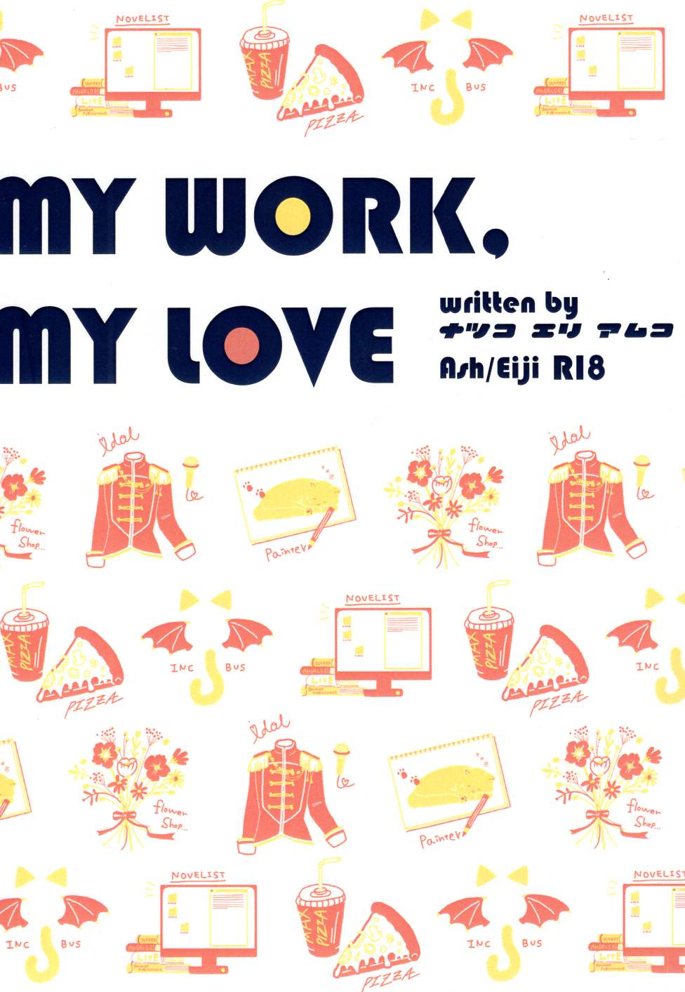 日曜日 (夏子/eri/amco) MY WORK, MY LOVE *合同 | まんだらけ Mandarake