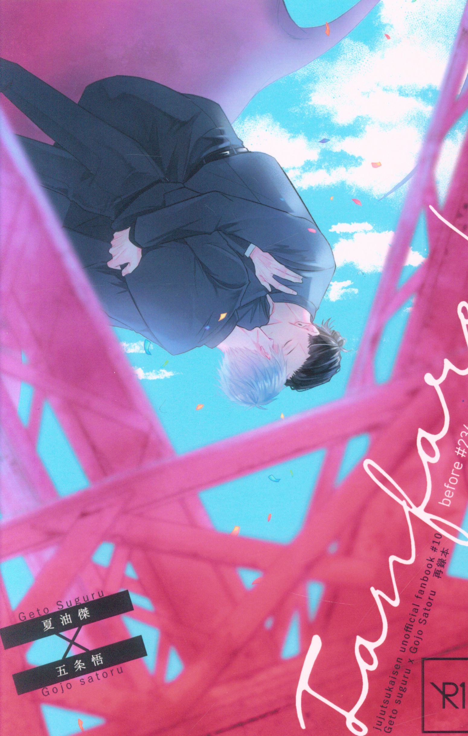 I want you to cry (きみや) Fanfare! | まんだらけ Mandarake