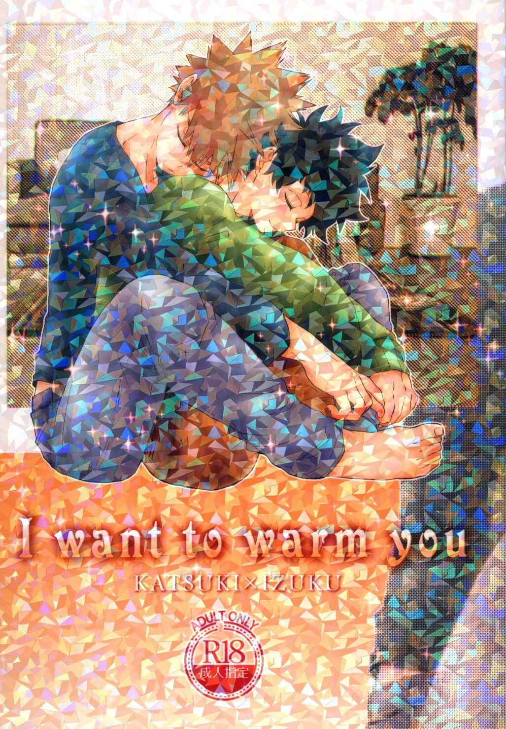 MOB.1 (あいだひばり) I want to warm you | まんだらけ Mandarake