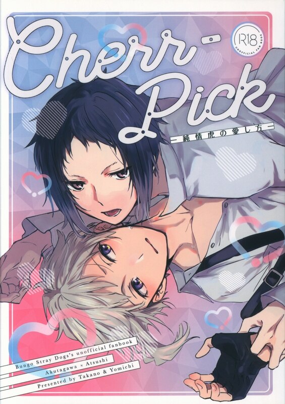 葛藤中央線 (よみち) Cherr-Pick | まんだらけ Mandarake