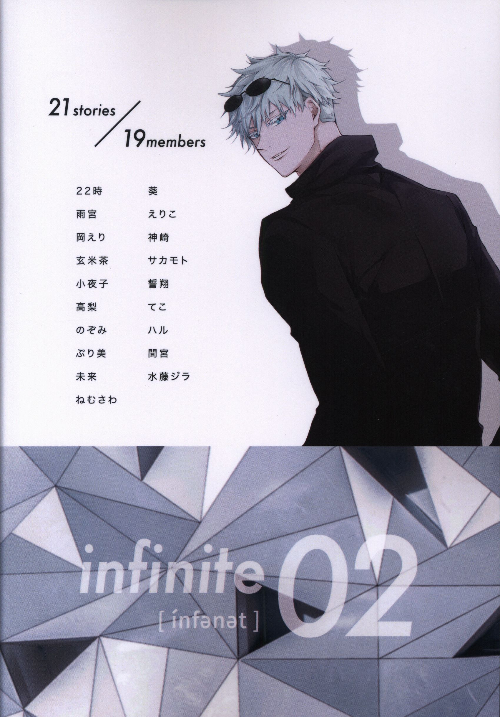 呪術廻戦ドリームアンソロジー infinite 2 | まんだらけ Mandarake