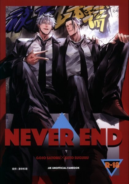 激辛料理 (お冷) NEVER END | まんだらけ Mandarake